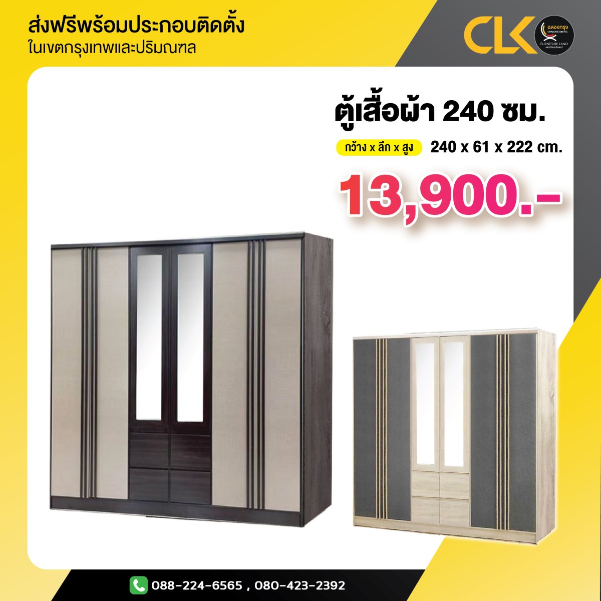ตู้เสื้อผ้า 240 ซม. - clkfur