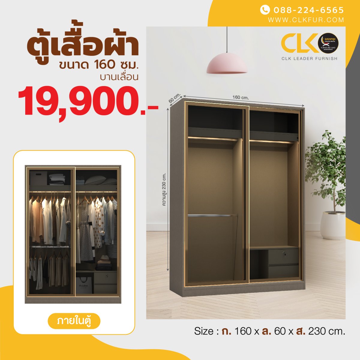 ตู้เสื้อผ้าบานเลื่อน 160 ซม. - clkfur