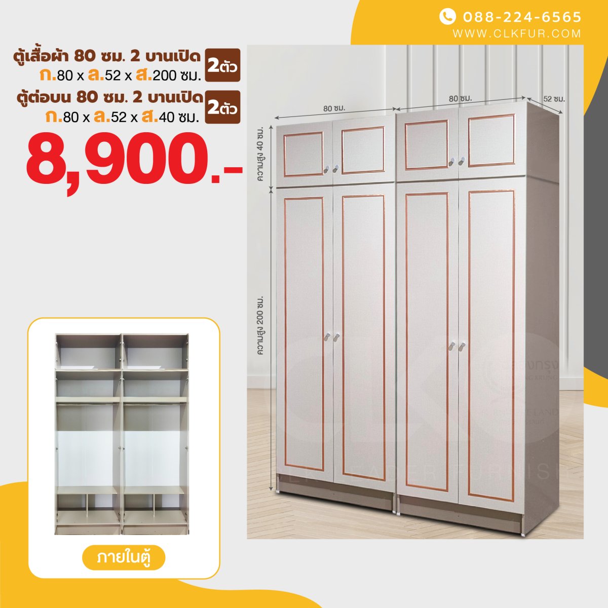 ตู้เสื้อผ้าบานเปิด 160 ซม. - clkfur