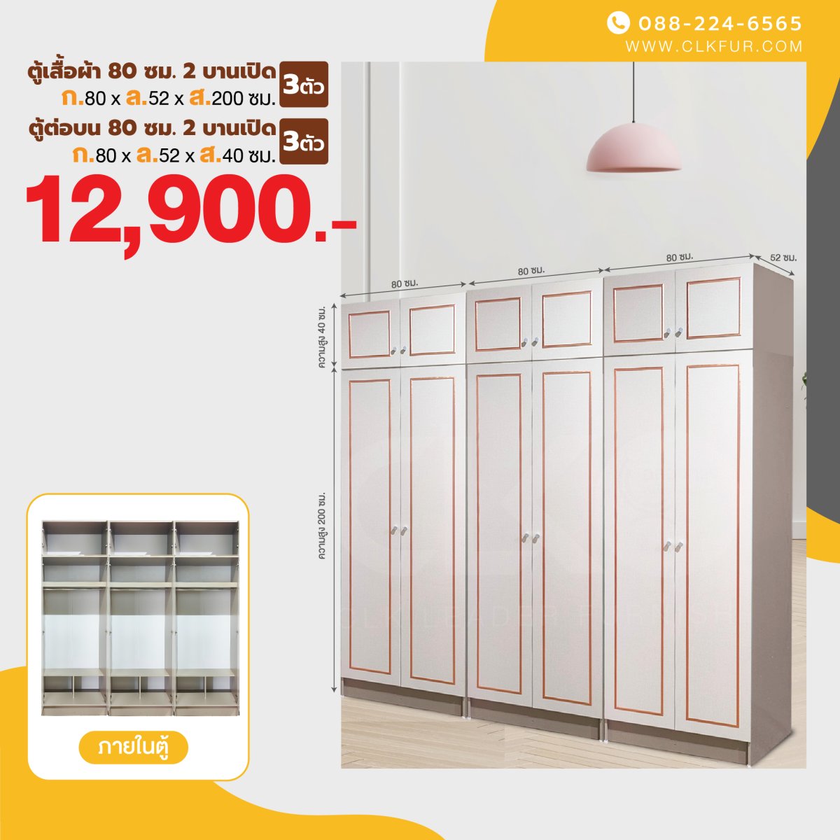 ตู้เสื้อผ้าบานเปิด 240 ซม. - clkfur