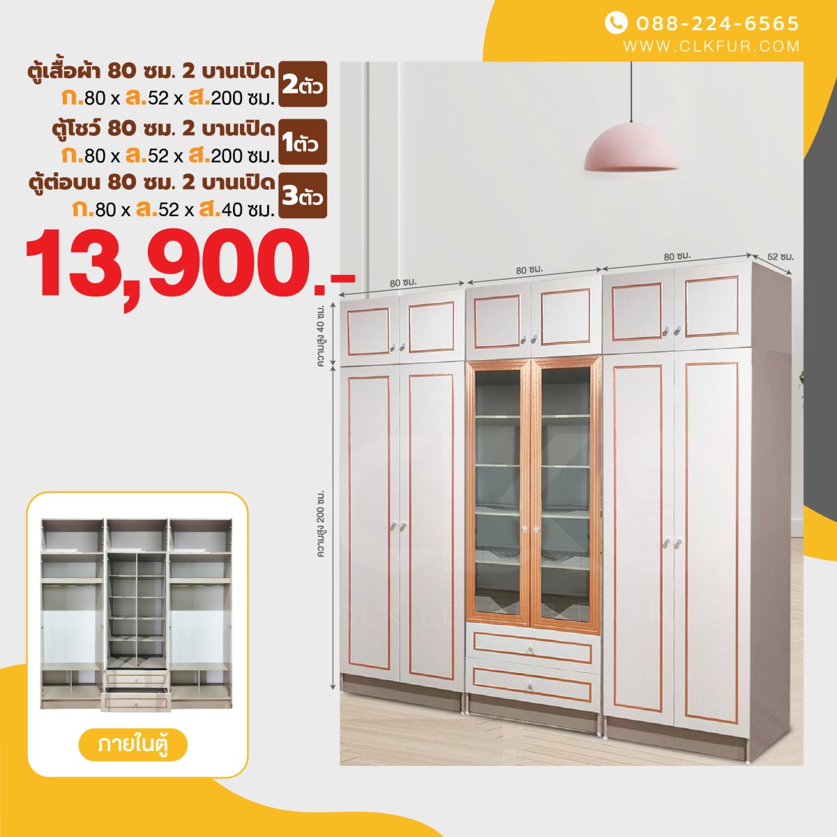 ตู้เสื้อผ้าบานเปิด 240 ซม. - clkfur