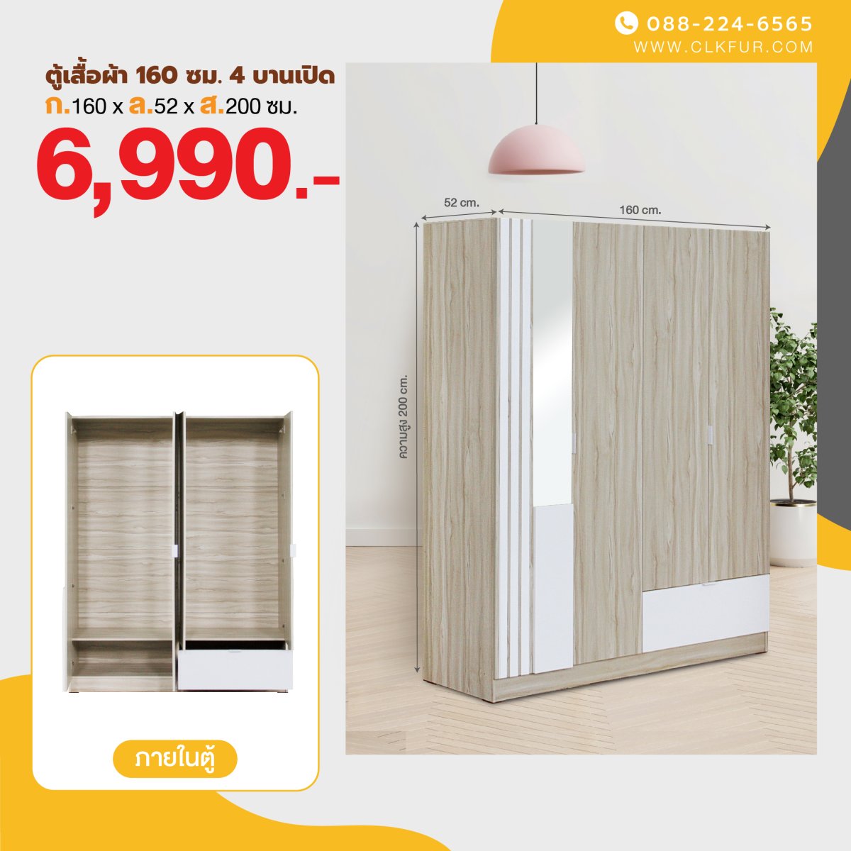 ตู้เสื้อผ้าบานเปิด 160 ซม. - clkfur