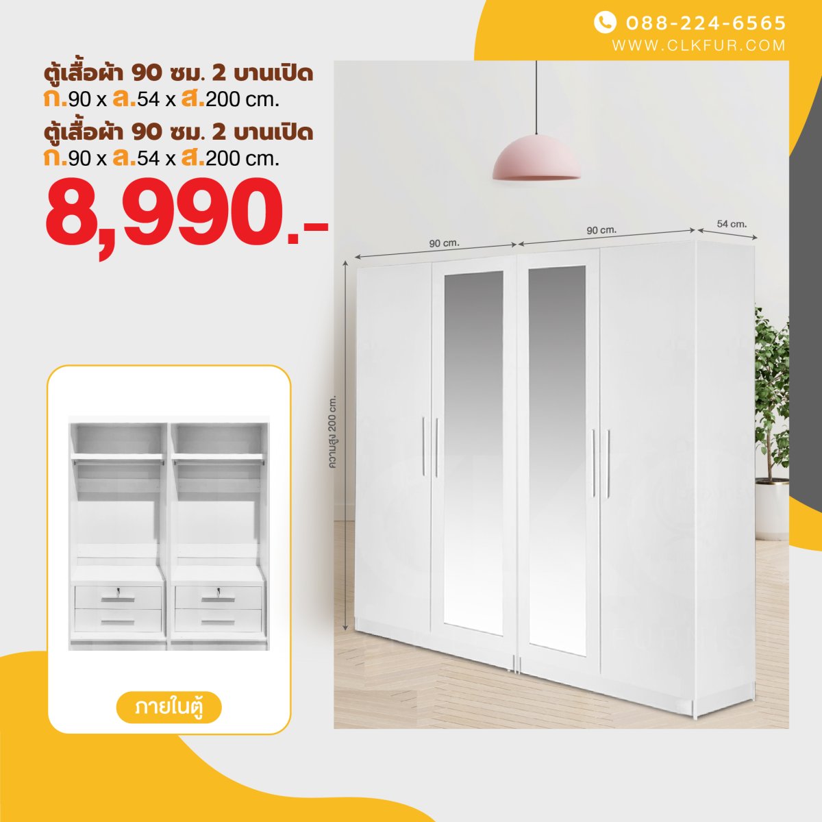 ตู้เสื้อผ้าบานเปิด 180 ซม. - clkfur