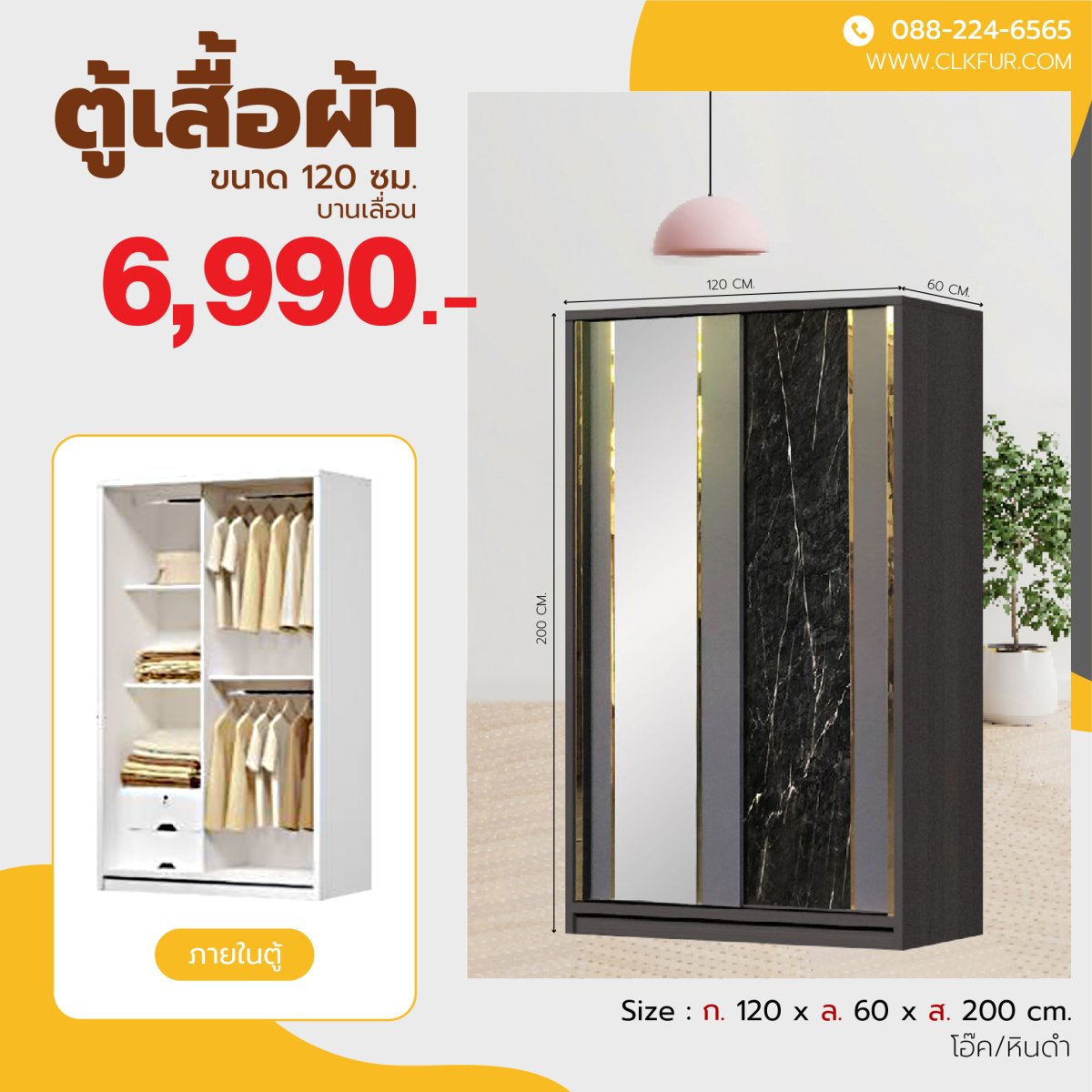 ตู้เสื้อผ้าบานเลื่อน 120 ซม. - clkfur
