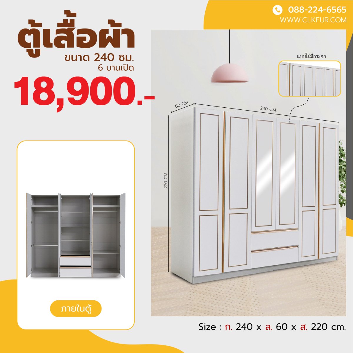 ตู้เสื้อผ้า 240 ซม. - clkfur