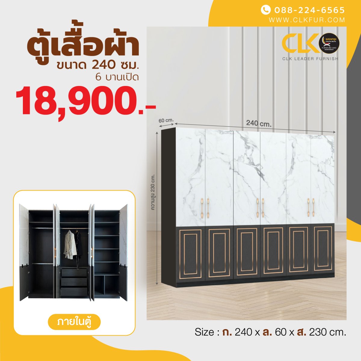 ตู้เสื้อผ้าบานเปิด 240 ซม. - clkfur