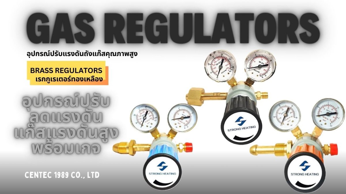 อุปกรณ์ปรับเพิ่มลดแรงดันแก๊สทองเหลือง Gas Regulators-Brass