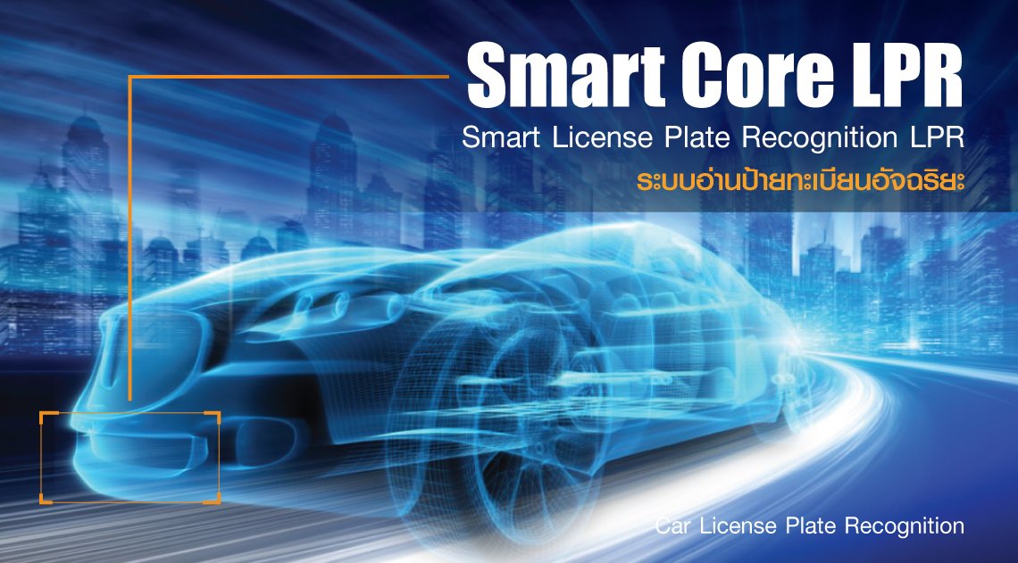 Smart Core LPR
