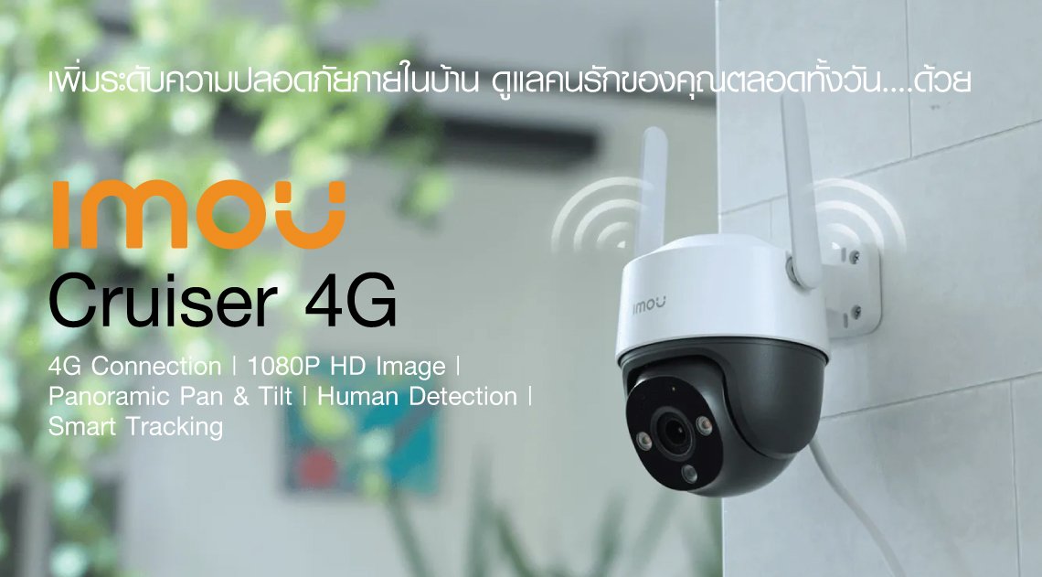IMOU Cruiser 4G 2MP Full HD1080P