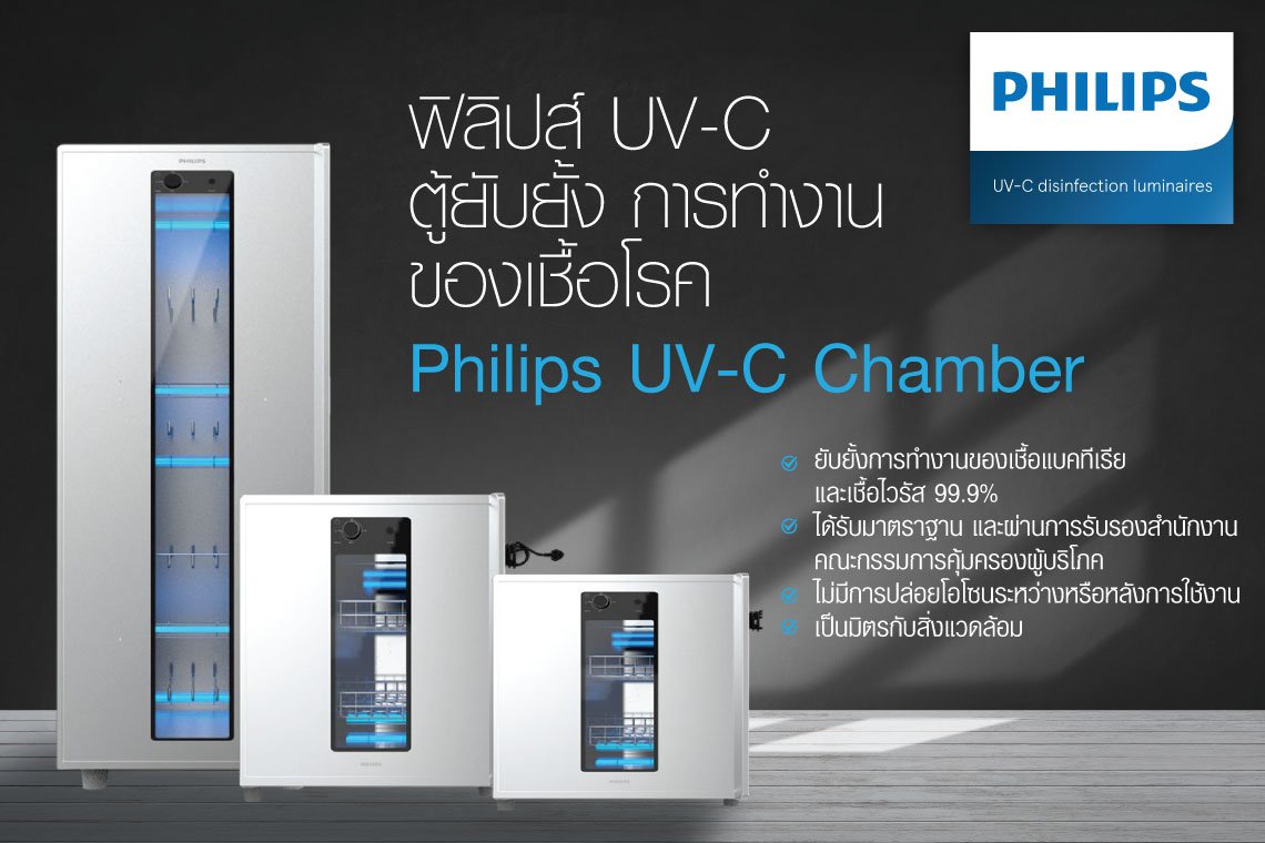 PHILIPS UV-C chamber