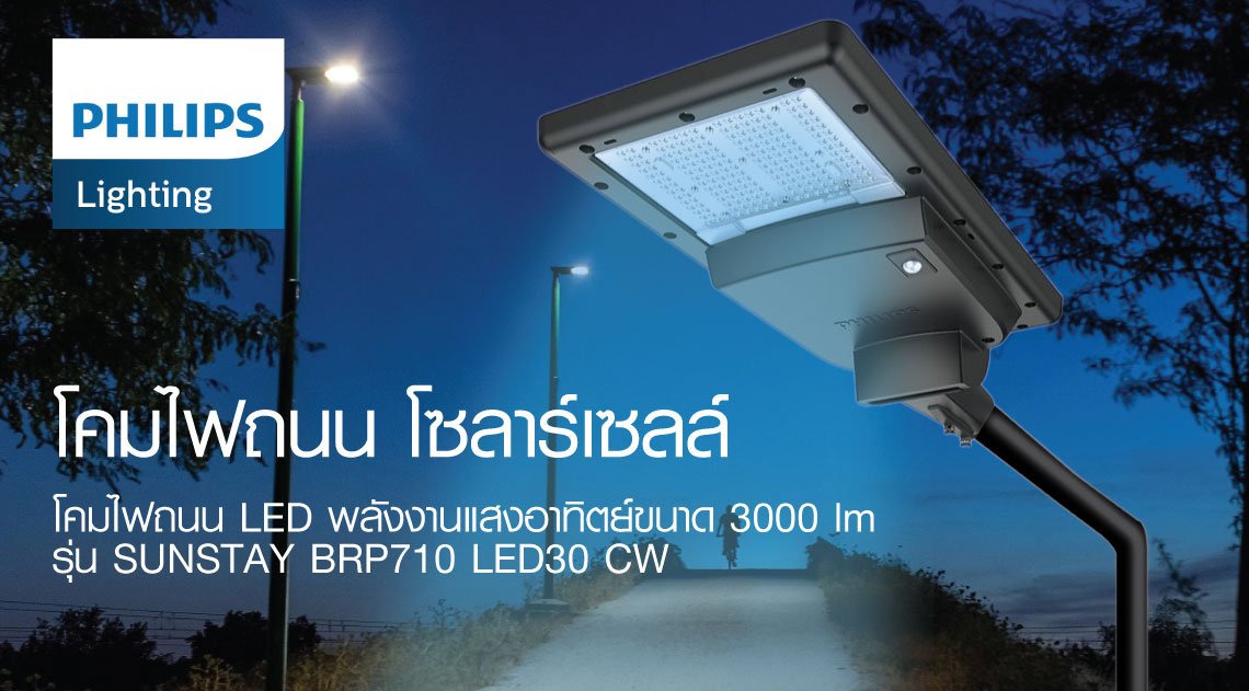 SUNSTAY BRP710 LED30 CW จากแบรนด์ PHILIPS