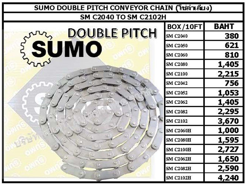 SUMO DOUBLE PITCH CONVEYOR CHAIN (โซ่ลำเลียง)