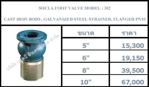 SOCLA FOOT VALVE MODEL : 302 - akbintertrade
