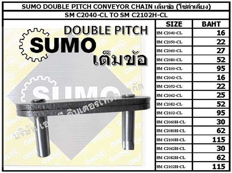 SUMO DOUBLE PITCH CONVEYOR CHAIN เต็มข้อ (โซ่ลำเลียง) - akbintertrade