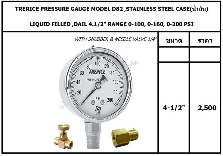 TRERICE PRESSURE GAUGE MODEL D82 ,STAINLESS STEEL CASE(น้ำมัน)