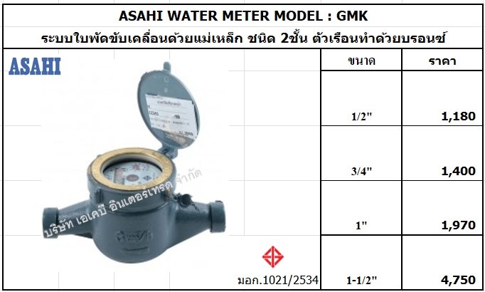 ASAHI WATER METER MODEL : GMK - akbintertrade
