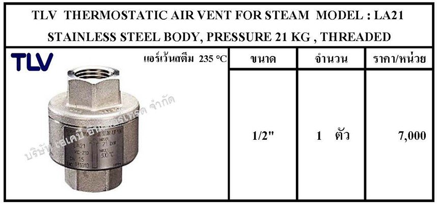 TLV THERMOSTATIC AIR VENT FOR STEAM MODEL : LA-21 มีสินค้า