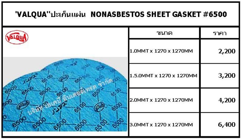 VALQUA ปะเก็นแผ่น NON ASBESTOS SHEET#6500