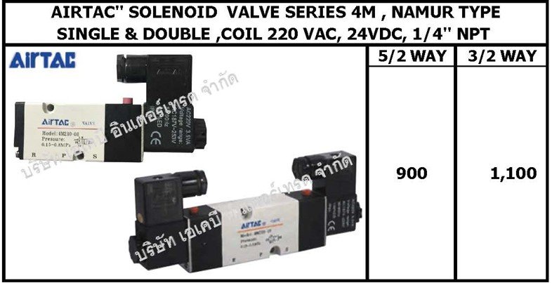 AIRTAC'' SOLENOID VALVE SERIES 4M , NAMUR TYPE **มีสินค้า