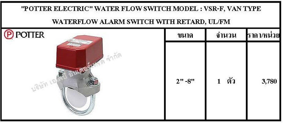 "POTTER ELECTRIC" WATER FLOW SWITCH MODEL : VSR-F, VAN TYPE มีสินค้า - akbintertrade