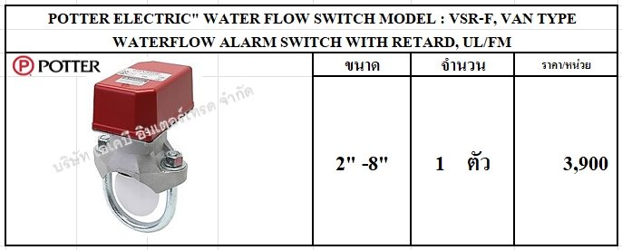 "POTTER ELECTRIC" WATER FLOW SWITCH MODEL : VSR-F, VAN TYPE มีสินค้า