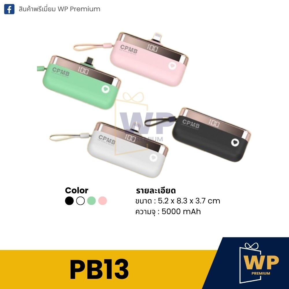 Power Bank PB13 - wppremium