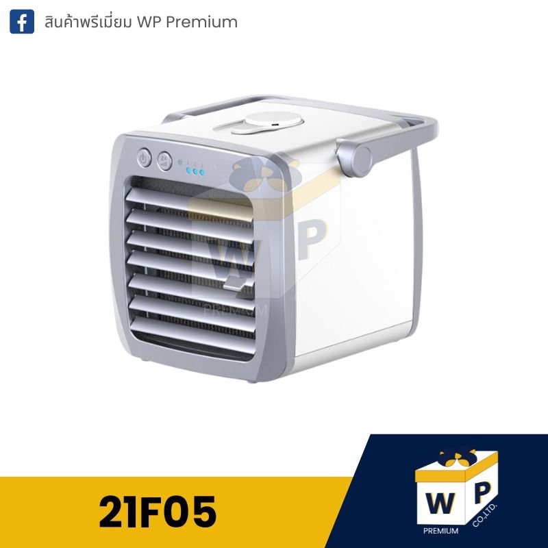 พัดลมตั้งโต๊ะ 21F05 - wppremium