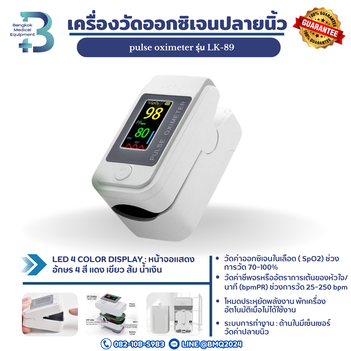 เครื่องวัดออกซิเจนปลายนิ้ว pulse oximeter รุ่น LK-89