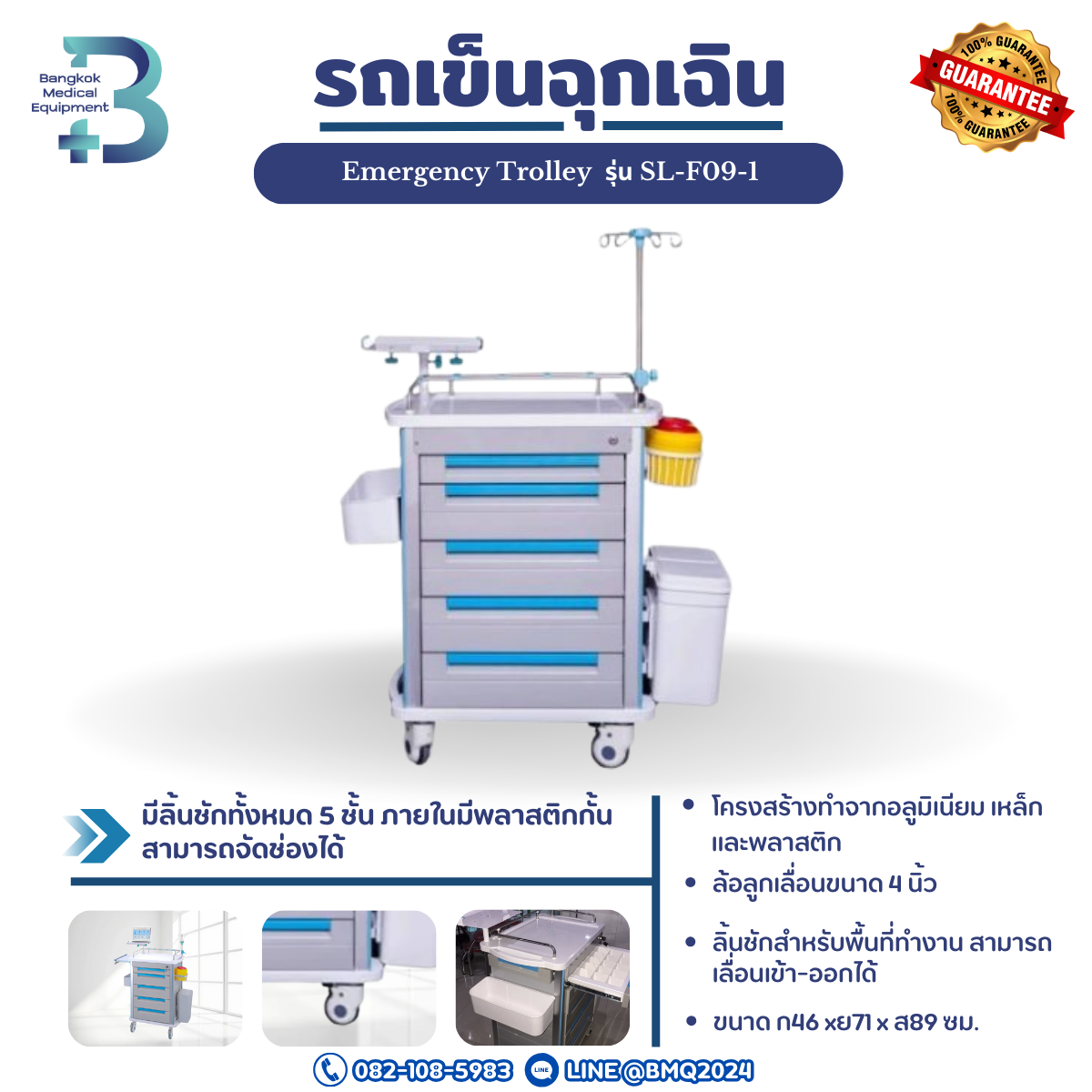 รถเข็นฉุกเฉิน Emergency Trolley รุ่น SL-F09-1