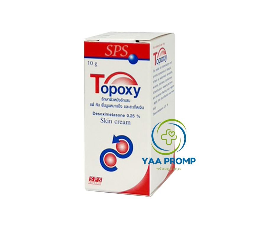 TOPOXY 10GM. โทป๊อกซี่ 10มล. ครีมรักษาผิวหนังอักเสบ