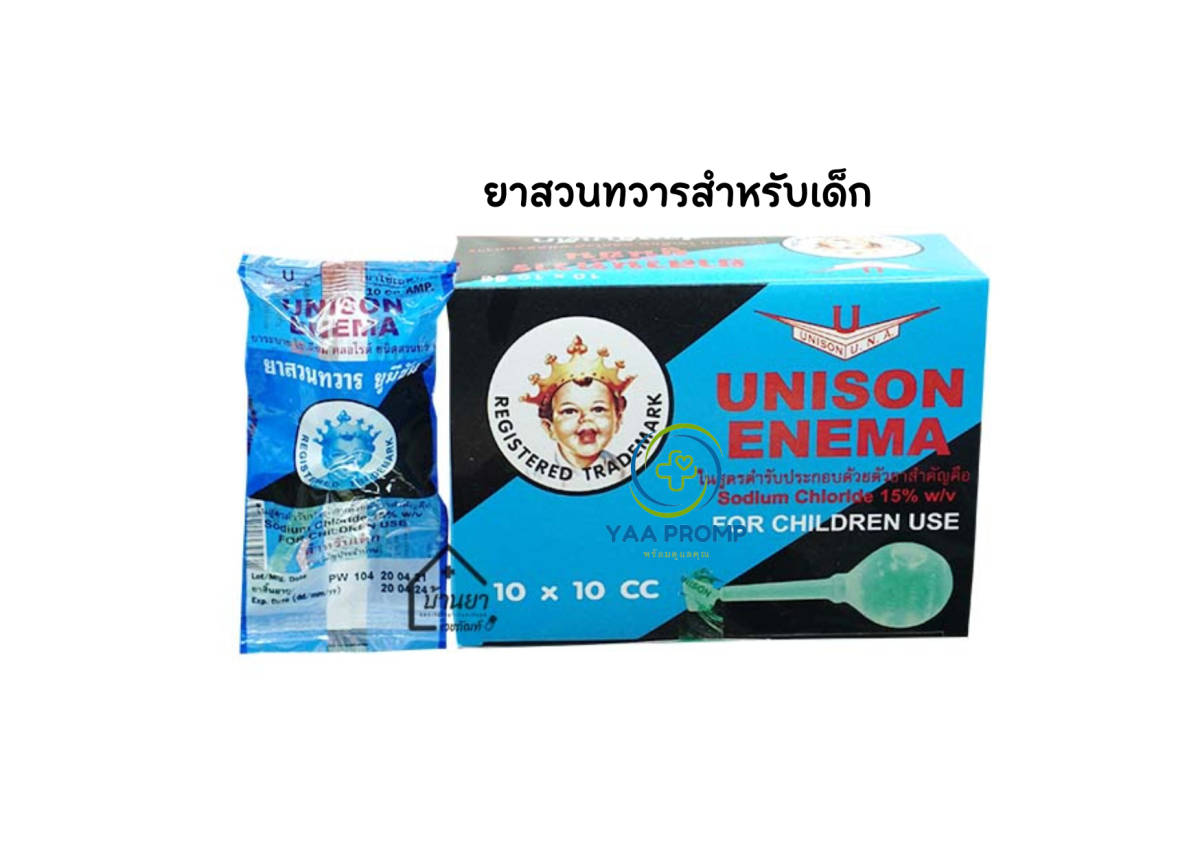 UNISON ENEMA ยูนีซัน ยาสวนทวารสำหรับเด็ก 10ซีซี