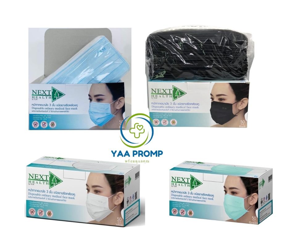 NEXT HEALTH MASK เน็กซ์เฮลธ์ หน้ากากอนามัยสำหรับผู้ใหญ่