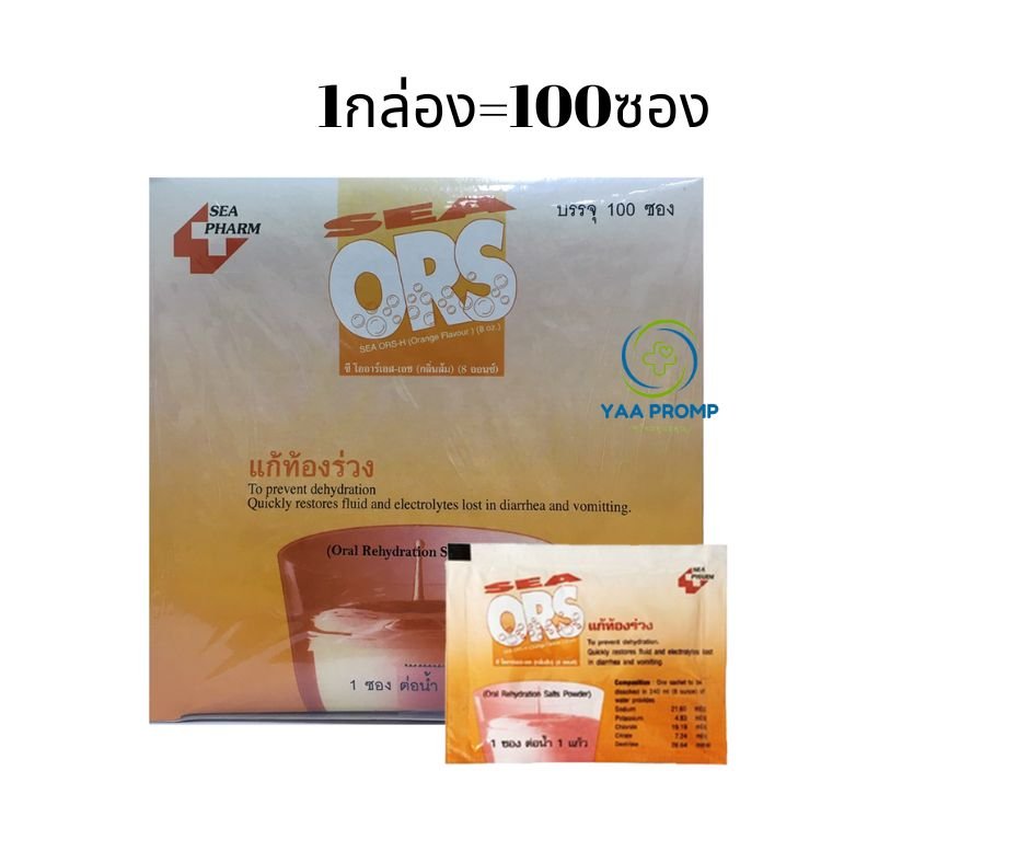SEA ORS H ซี โออาร์เอส เอช เกลือแร่ แก้ท้องเสีย รสส้ม