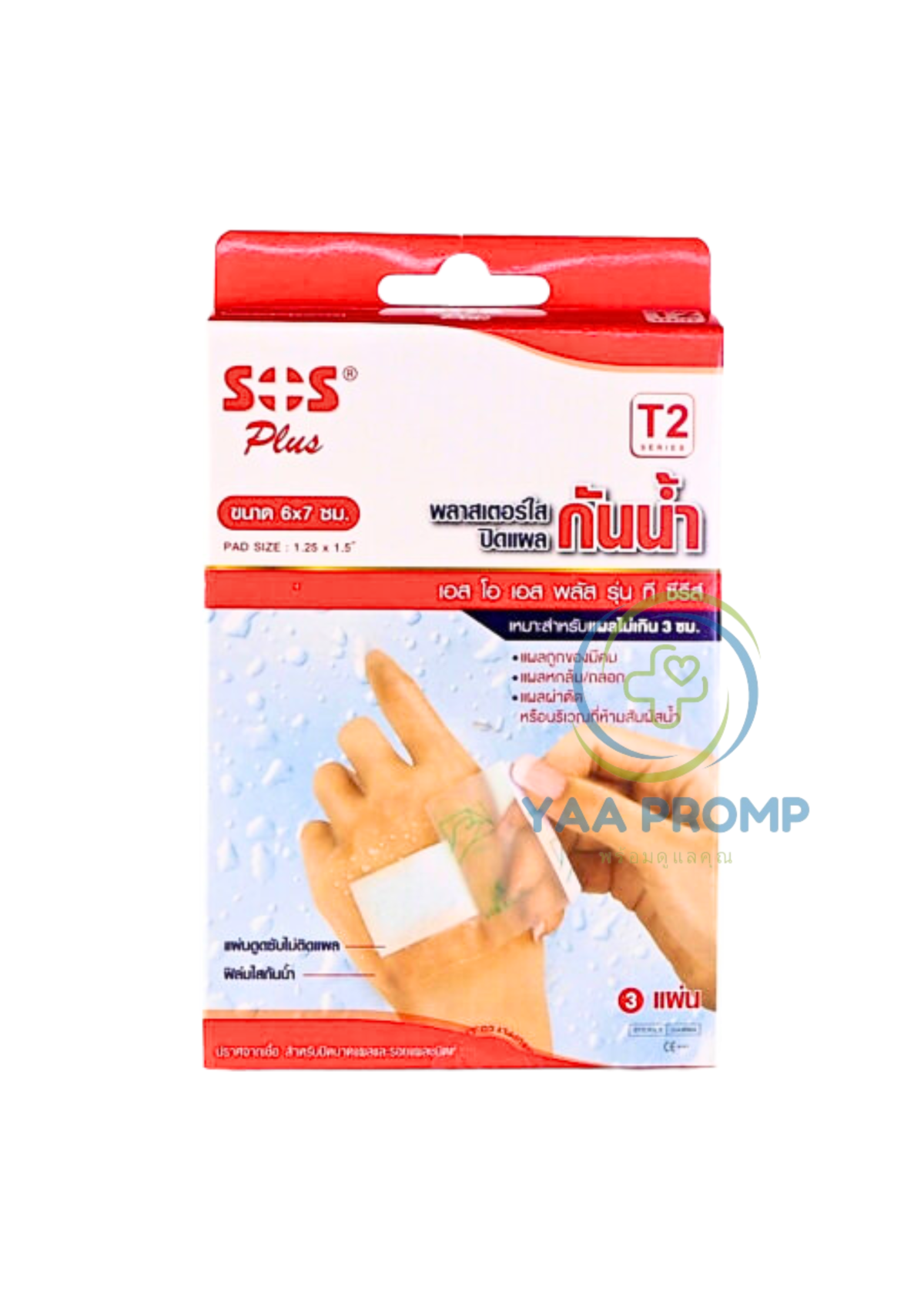 SOS PLUS T2 เอสโอเอส พลัส ที2 พลาสเตอร์ใสกันน้ำ