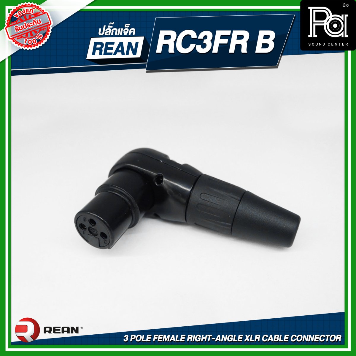 REAN RC3FR-B 3 pole female right-angle XLR cable connector หัวคอนเน็คเต ...