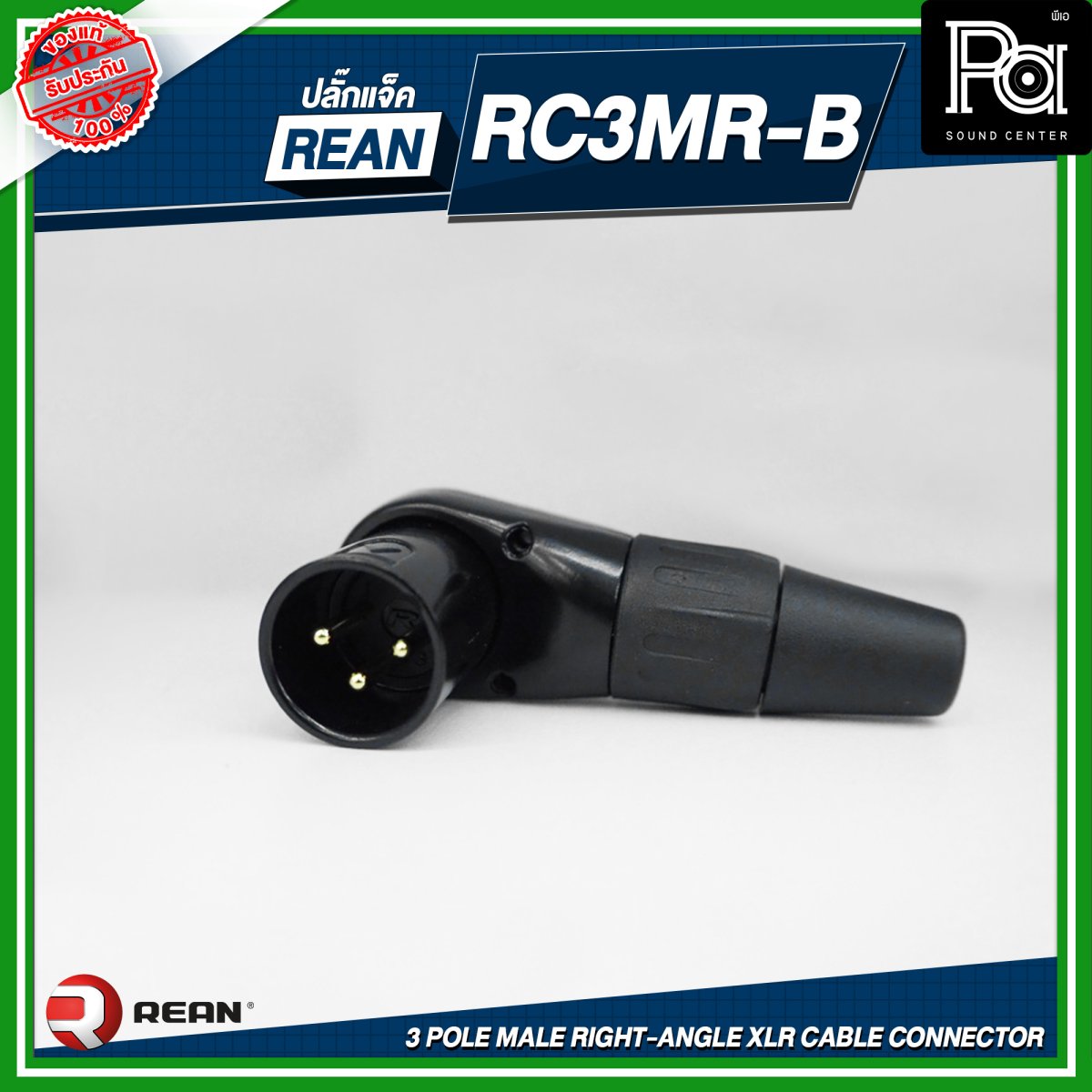 REAN RC3MR-B 3 pole male right-angle XLR cable connector หัวคอนเน็คเตอร ...