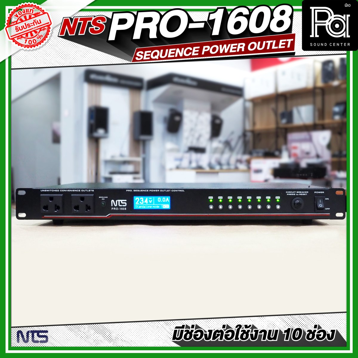 NTS PRO-1608 SEQUENCE POWER OUTLET เบรคเกอร์เอาท์เลท