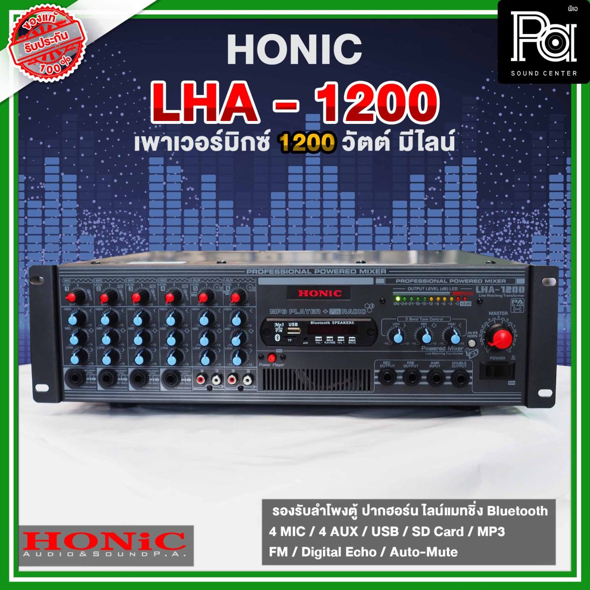 HONIC LHA -1200 เพาเวอร์มิกเซอร์โมโน กำลังขยาย 1200Wrms ที่4 โอห์ม มี Line 70-100-150V.