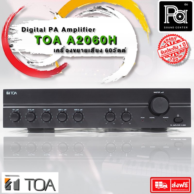 TOA A-2060H เพาเวอร์มิกเซอร์โมโน 60 วัตต์ 3 MIC/2 AUX