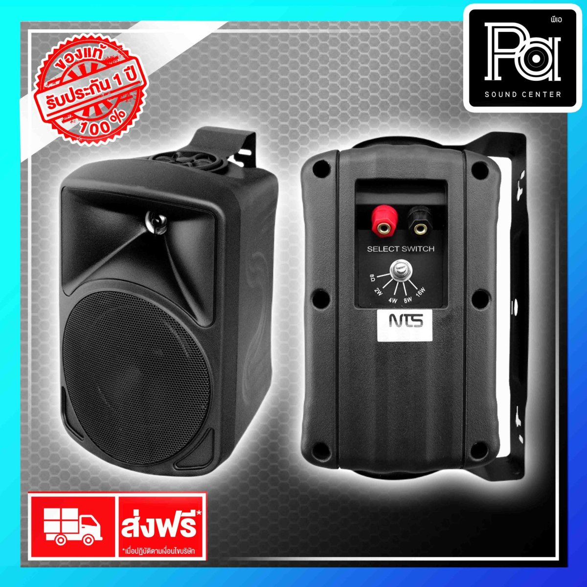 NTS NC-502T ตู้ลำโพงติดผนังขนาด 5 นิ้ว แบบ 2 ทาง ทนกำลังขับสูงสุด 75 วัตต์ มี Volt Line ในตัว