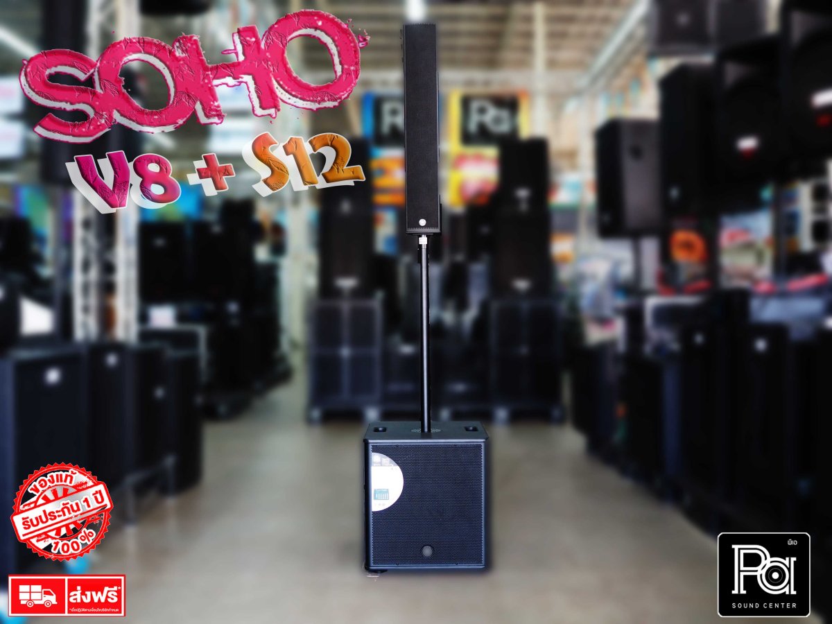 TOPP PRO SOHO V8+S12 ตู้ลำโพงคอลัมน์ Professional Sound System 1 ข้าง