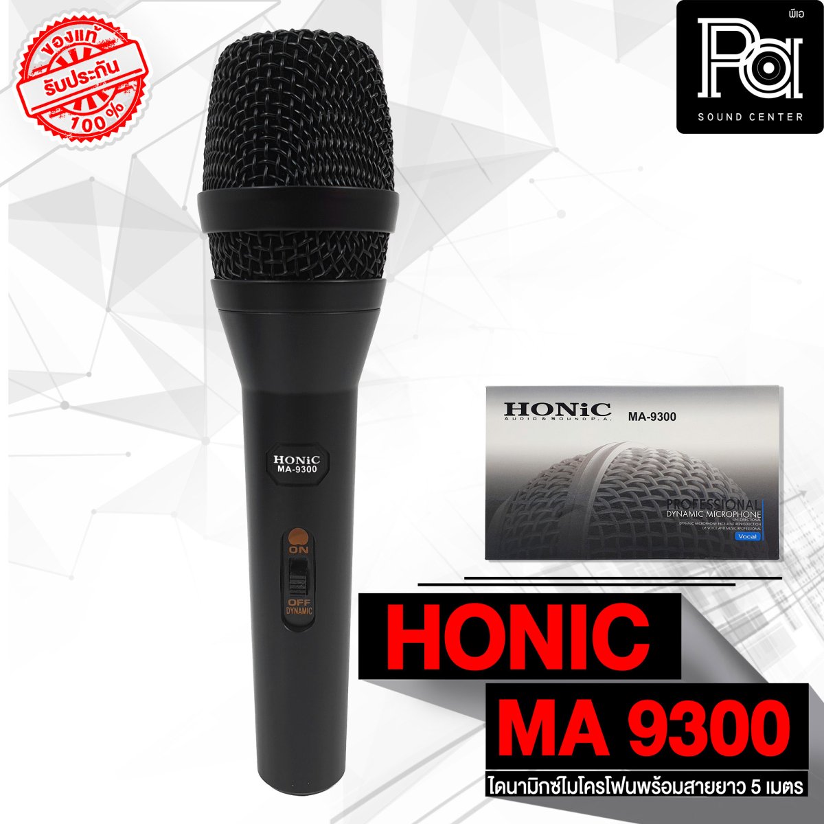 HONIC MA-9300 ไมโครโฟนสาย Professional Microphone