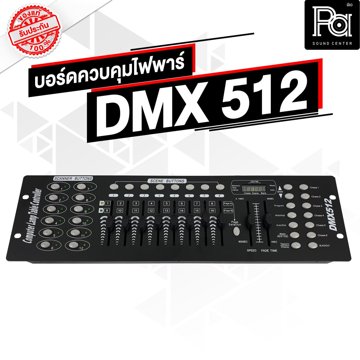TADA DMX512 บอร์ดคุมไฟ Computer Lamp Table Controller