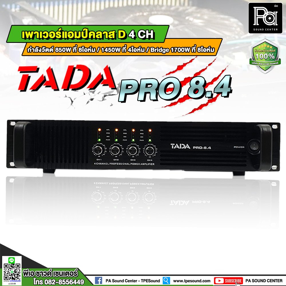 TADA PRO-8.4 เพาเวอร์แอมป์ 4 ชาแนล คลาส D เหมาะสำหรับงานTouring งานแสดง ...