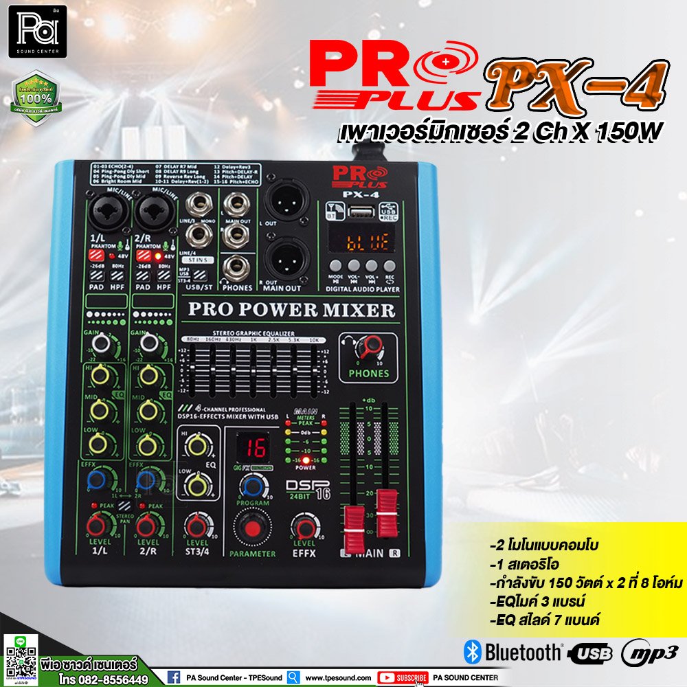 PROPLUS PX-4 เพาเวอร์มิกเซอร์สเตอริโอ 2 ชาแนล X150W เอฟเฟคในตัว 16 เสียง