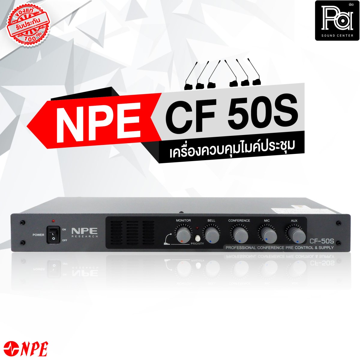 NPE CF-50S CONFERENCE PREAMP เครื่องควบคุมไมค์ประชุม