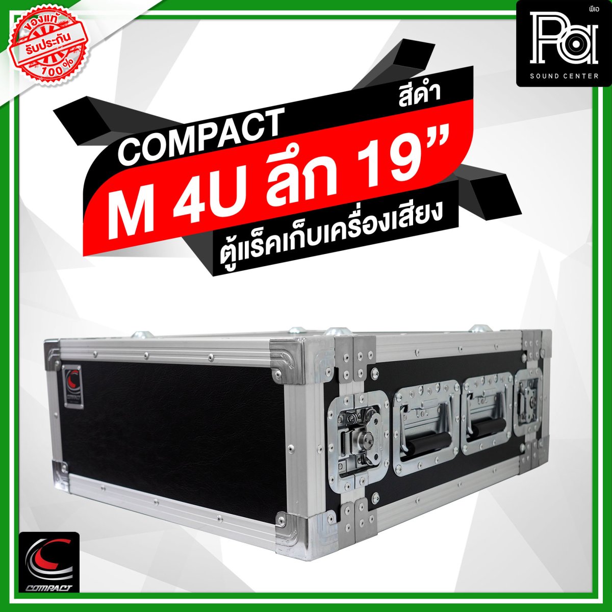 COMPACT M-4U ตู้แร็คไม้ผิวไฟเบอร์สีดำ ความสูง 4U ลึก 19 นิ้ว
