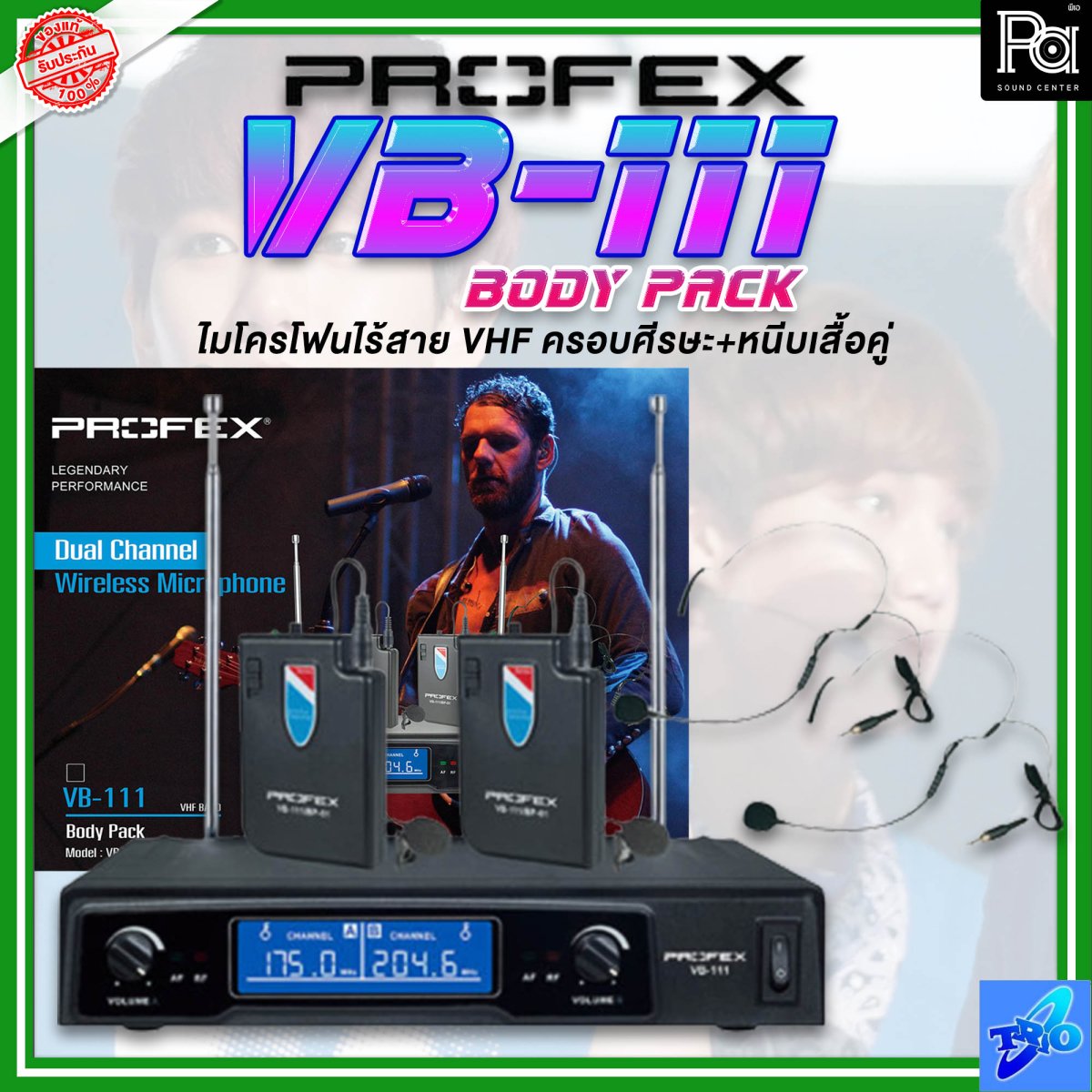 TRIO PROFEX VB-111 BODY PACK ไมโครโฟนไร้สาย VHF คาดศีรษะ+หนีบเสื้อคู่