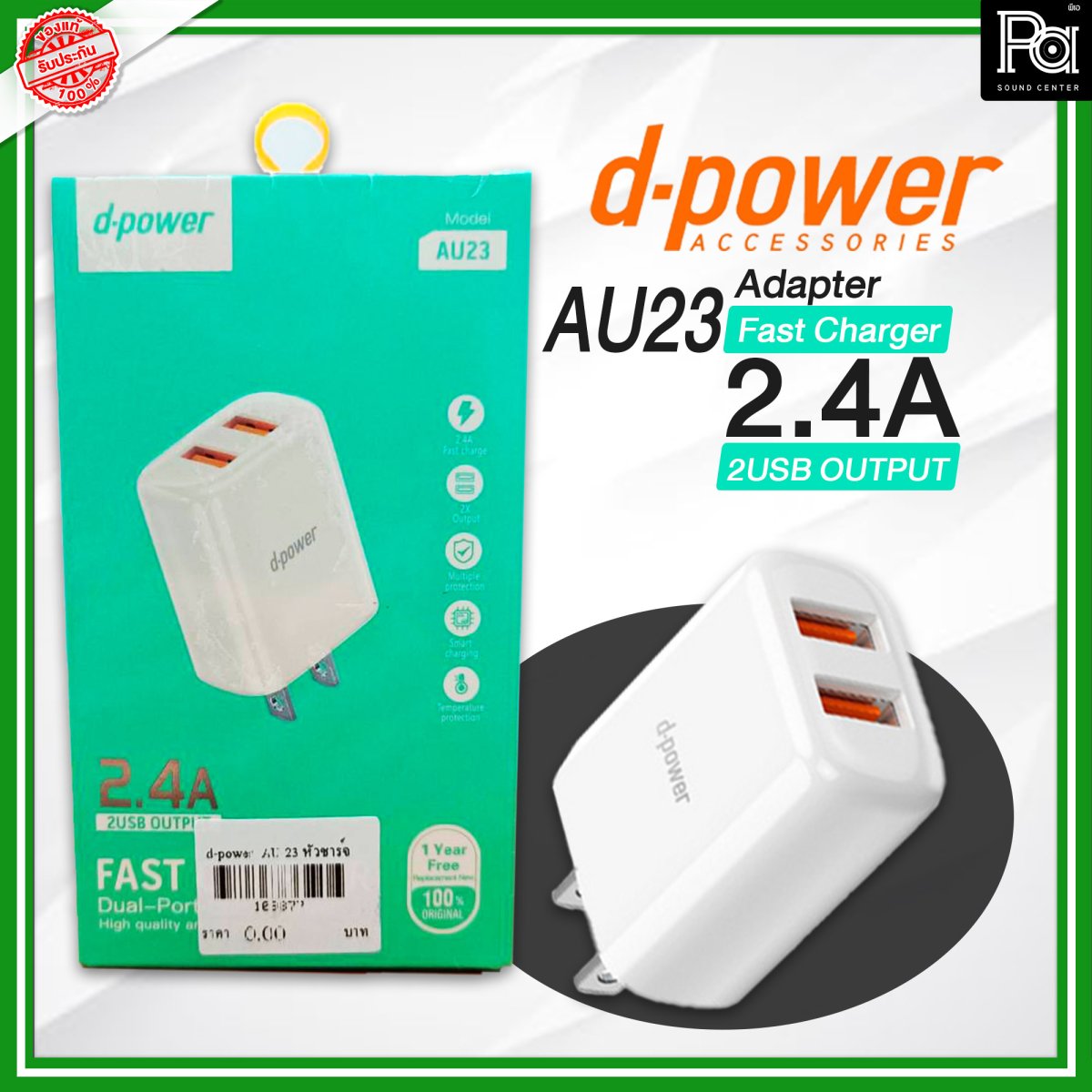 d-power Adapter AU-23 หัวชาร์จ Adapter Set Fast Charge รองรับมือถือทุก ...