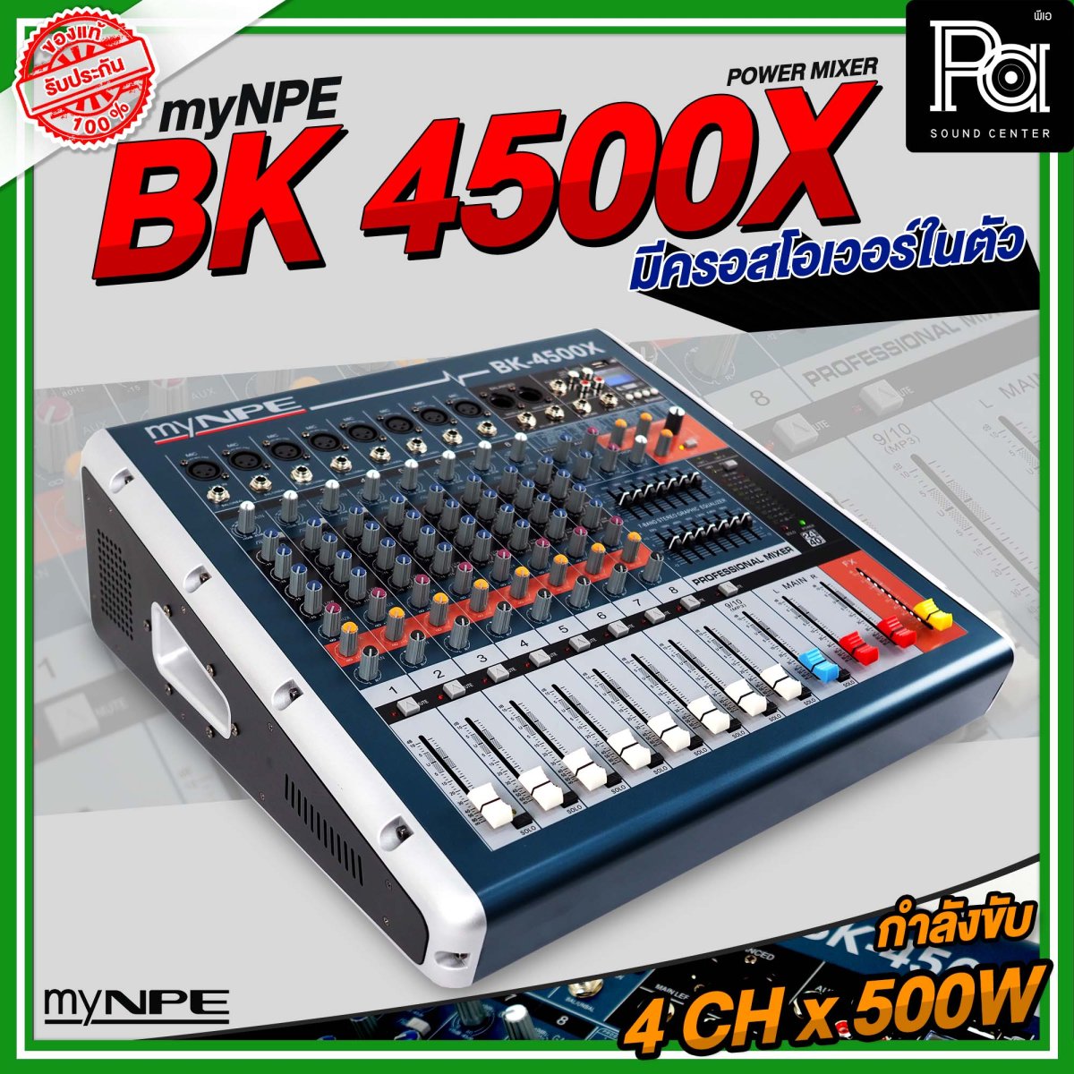 myNPE BK4500X เพาเวอร์มิกเซอร์สเตอริโอ 10 ชาแนล BK-4500X BK 4500 เอฟเฟคแท้ มีครอสโอเวอร์ในตัว ...